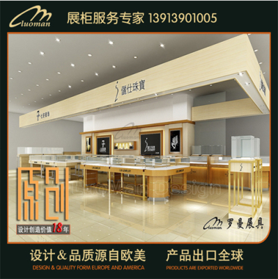 杭州珠宝柜台 中科商务网