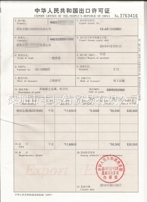 硅铁出口许可证 中科商务网